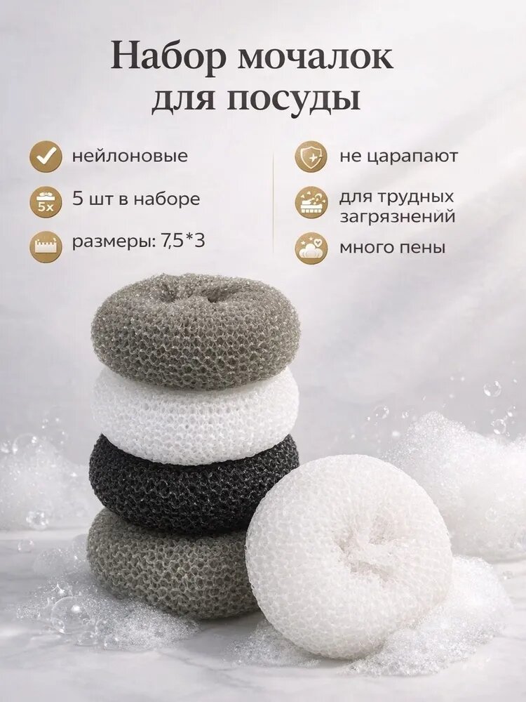 Хакаскосметика Губка для посуды, Нейлон, 5 шт.