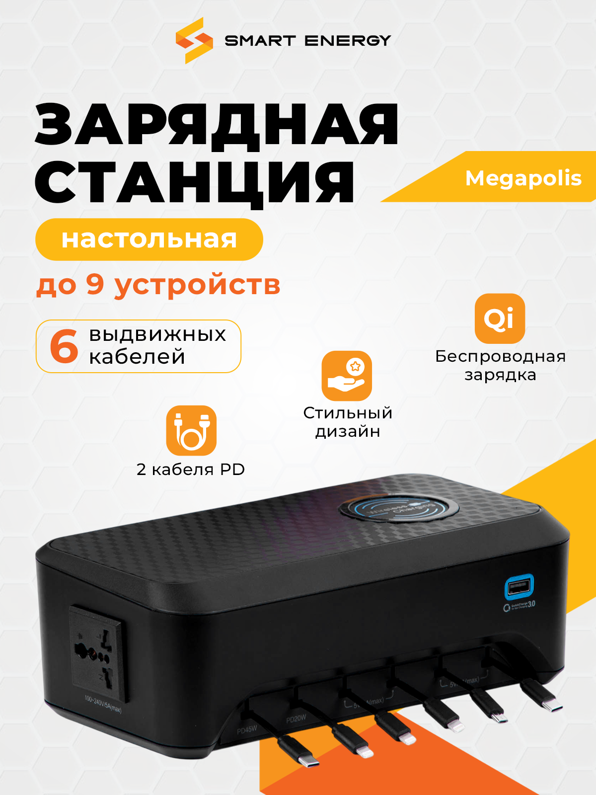 Зарядная станция настольная Megapolis с 2 портами + 6 выдвижных кабелей (Type C, Micro USB, Lightning)