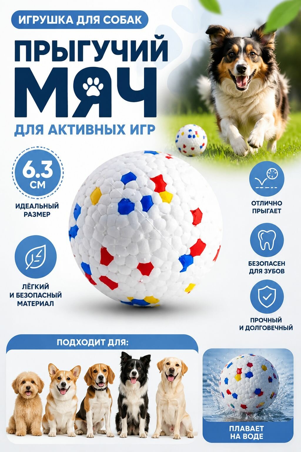 Мяч для собак 6,3 см, игрушка для собак, плавающий, EVA, для апортировки, активных игр и здоровья зубов