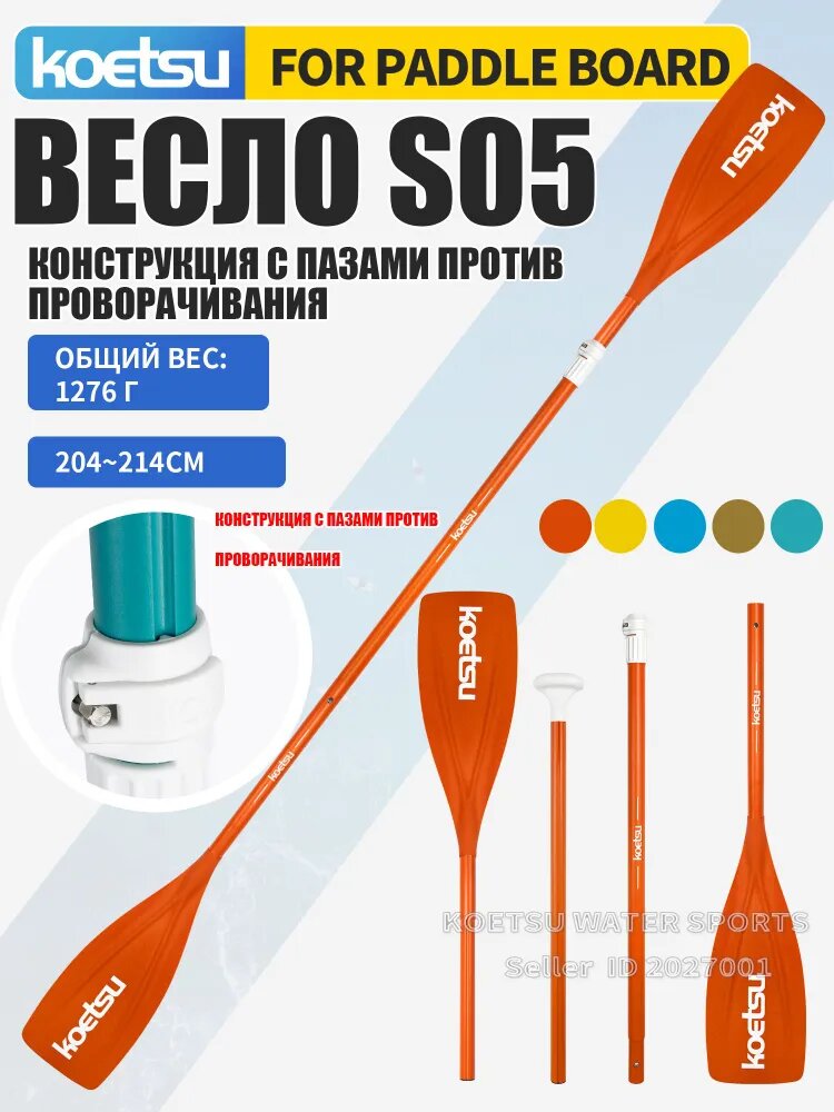 Koetsu Весло для SUP-доски
