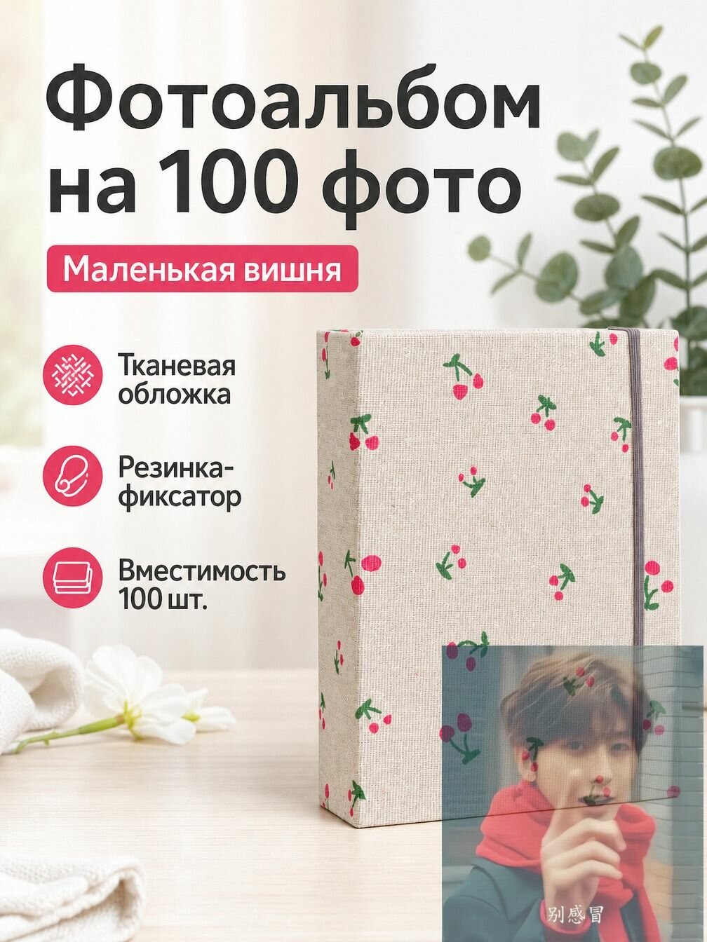 Фотоальбом "Фотоальбом тканевый с резинкой и кармашками для 100 фото 4R (10x15 см), узор: цветы сливы", 100 фото