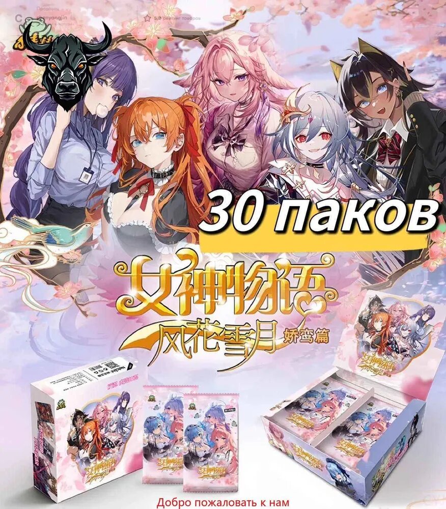 Коллекционные карточки аниме "Goddess Story" История Богини бокс 30 паков