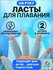 Ласты для рук
