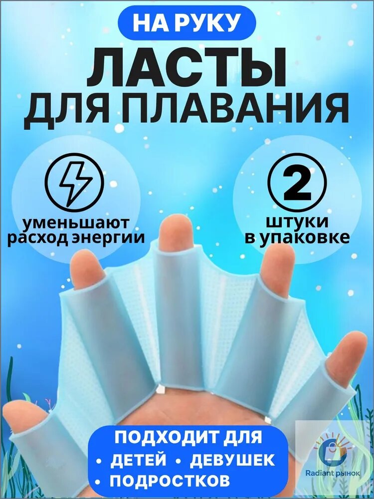 Ласты для рук