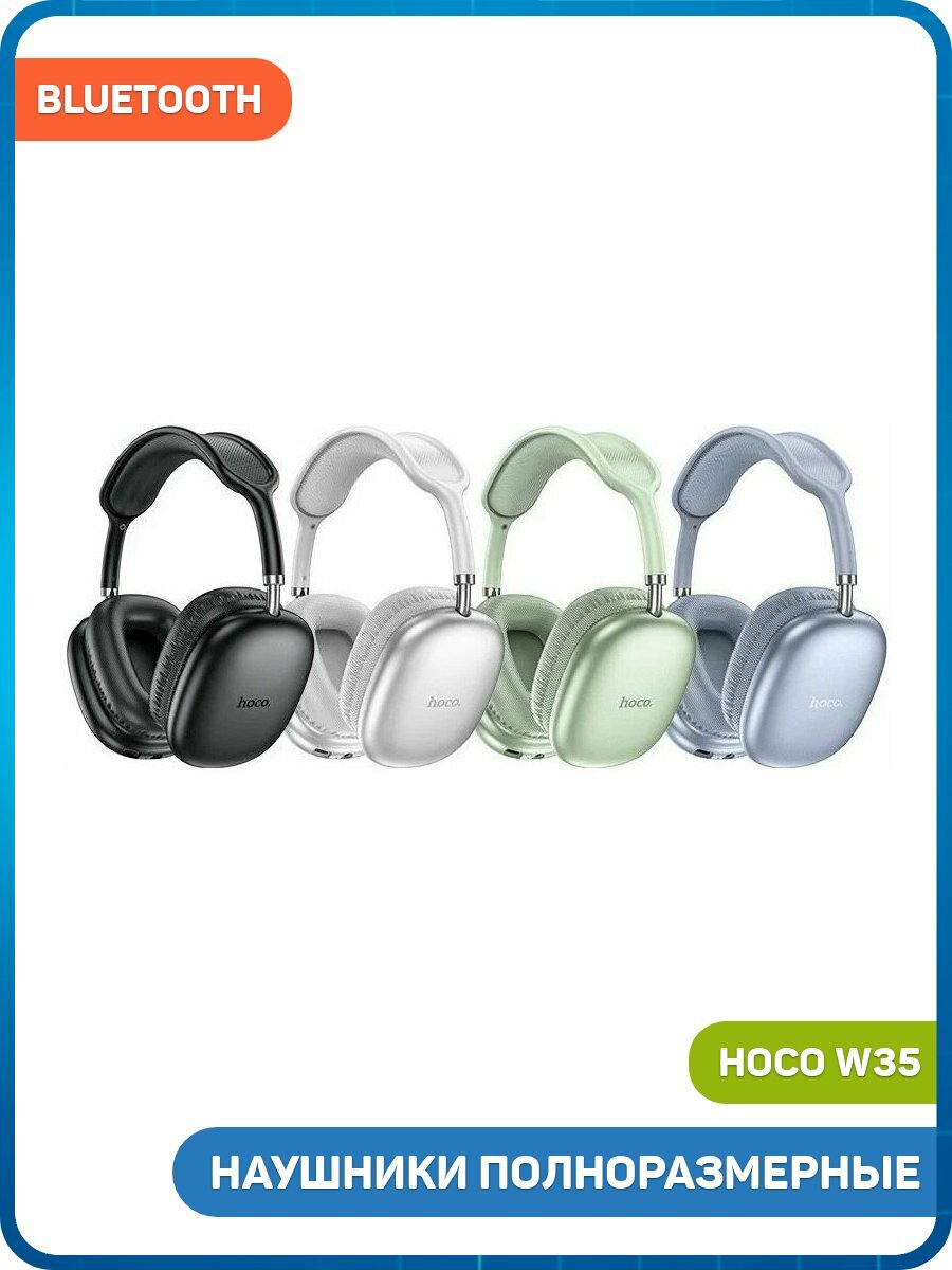 Беспроводные наушники (Bluetooth) Hoco W35 Air Triumph (накладные) зеленый