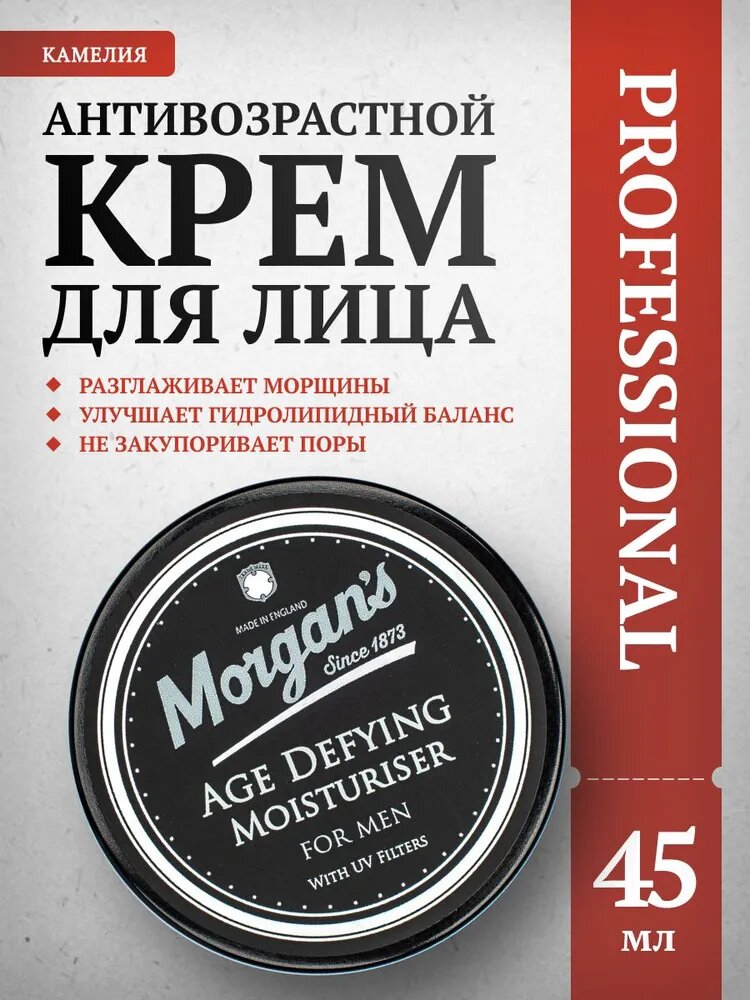 Антивозрастной увлажняющий крем для лица Morgans Age Defying Moisturiser 45 мл