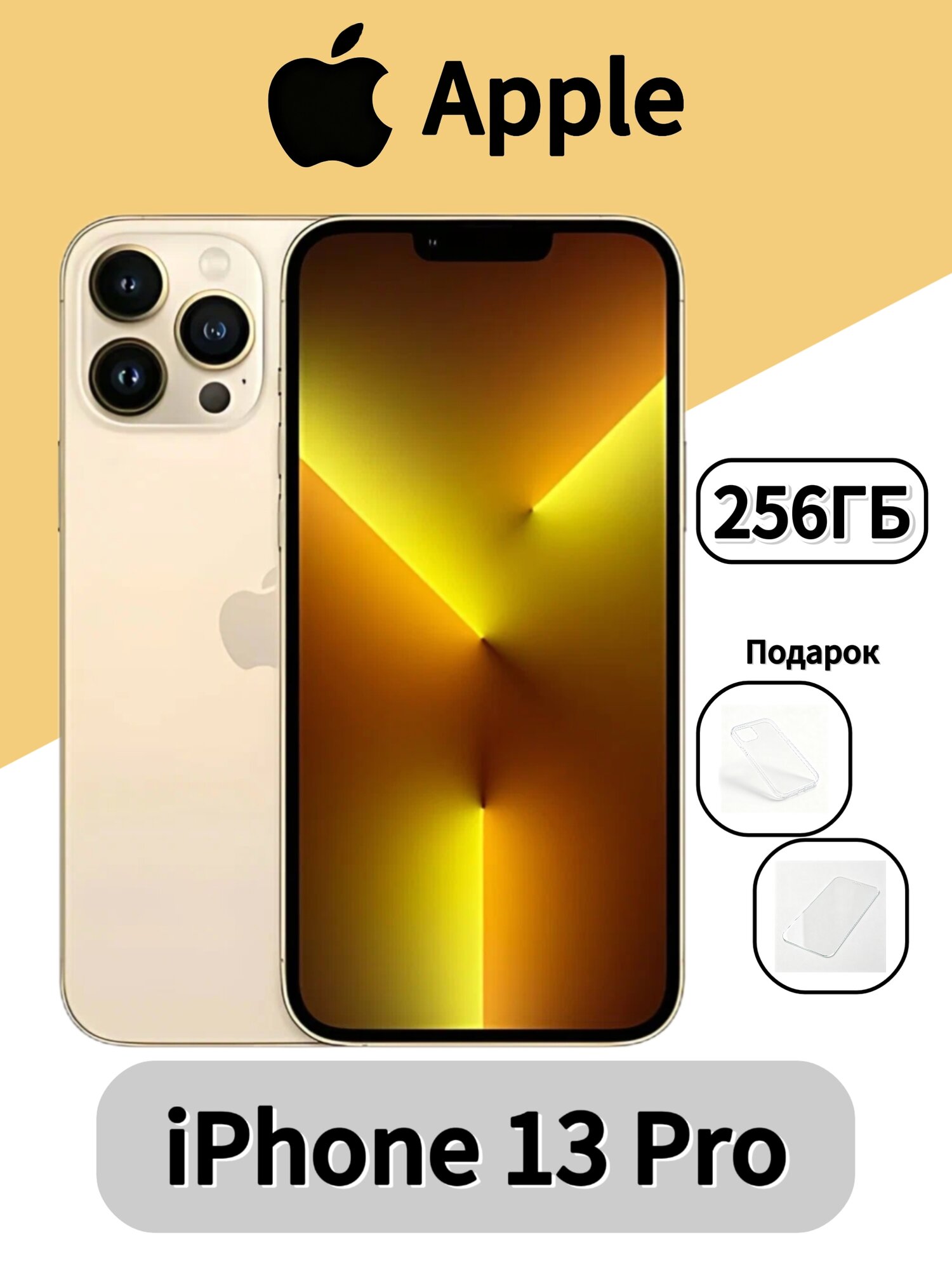 Новый оригинальный смартфон, гарантия подлинности Apple iPhone 13 pro 256 ГБ (золотой), Русский язык (nano SIM )