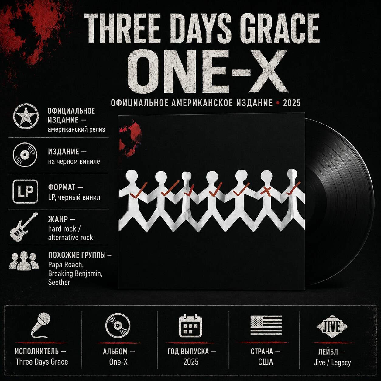 Three Days Grace - One-X (LP) новая виниловая пластинка