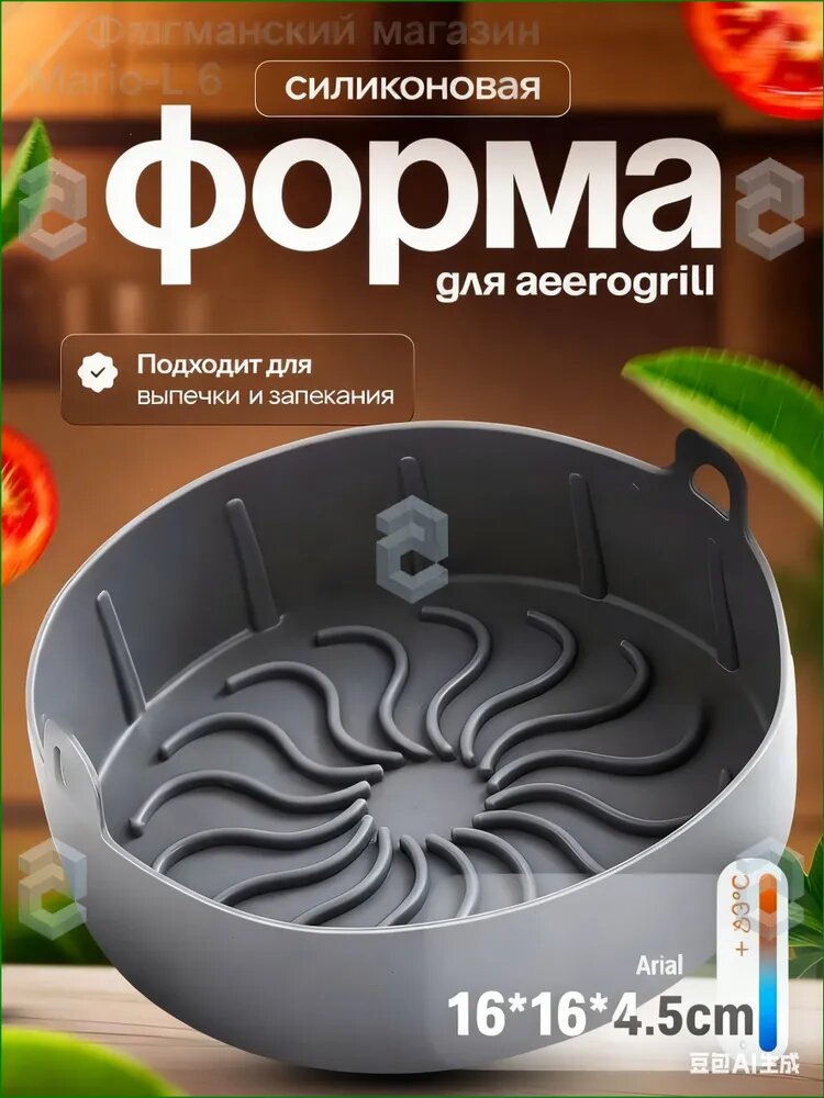 Форма для выпечки, Круглая, 1 яч, 16 см x 16 см, 1 шт