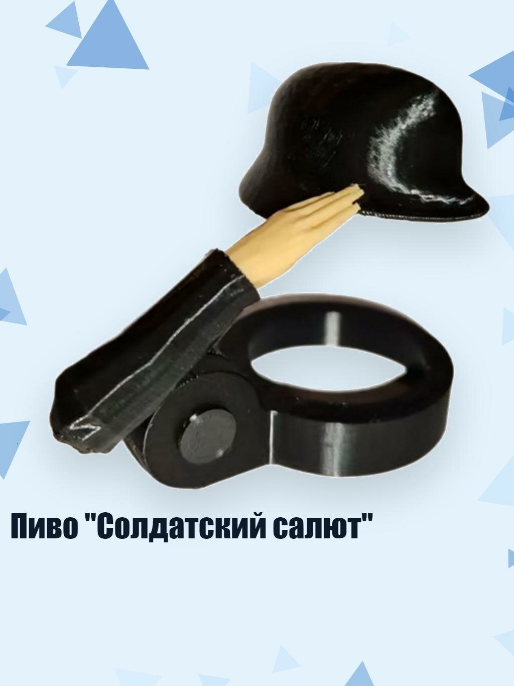 Пиво "Солдатский салют", Черный