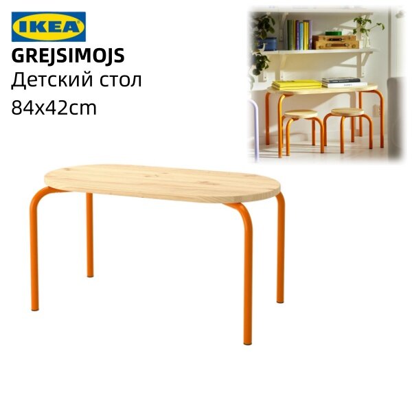 Детский стол серии IKEA GREJSIMOJS, оранжевый, 84x42см,42,7.7,45, металл, массив дерева, массив дерева, унисекс, оранжевый,1