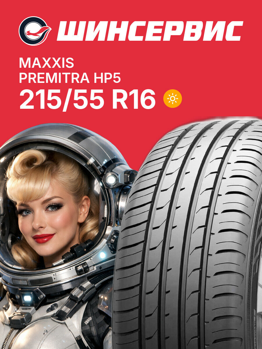 Летняя шина Maxxis Premitra HP5 215/55 R16 93 V, летняя автомобильная резина
