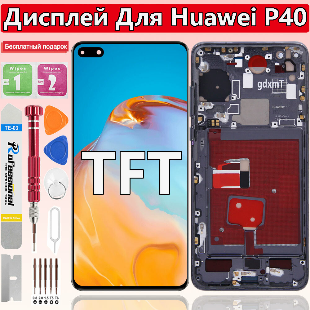 Дисплей Для Huawei P40 в сборе с тачскрином, C Черная рамкой -TFT