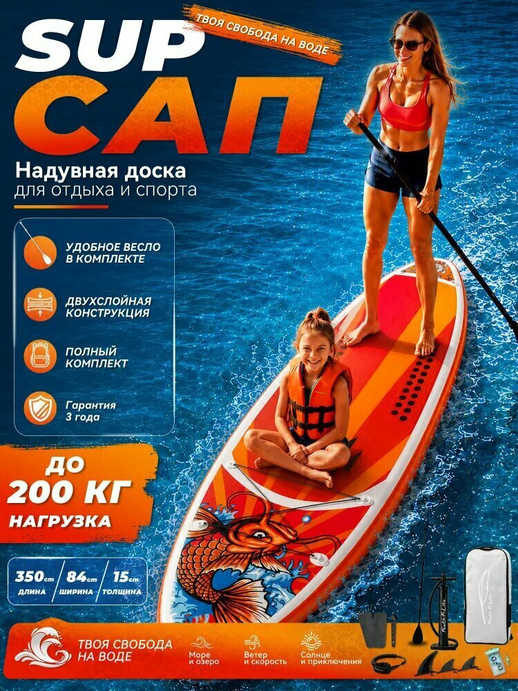 Сапборд Funwater Koi, красный, с веслом, насосом, ремкомплектом, 350см