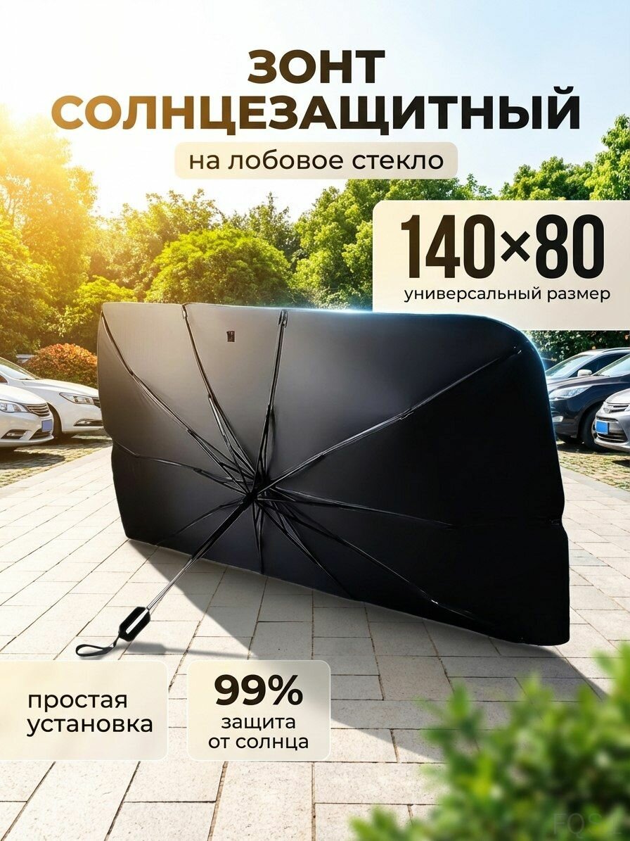 Юпитер Шторка солнцезащитная 140 см х 80 см, затемнение: 99%