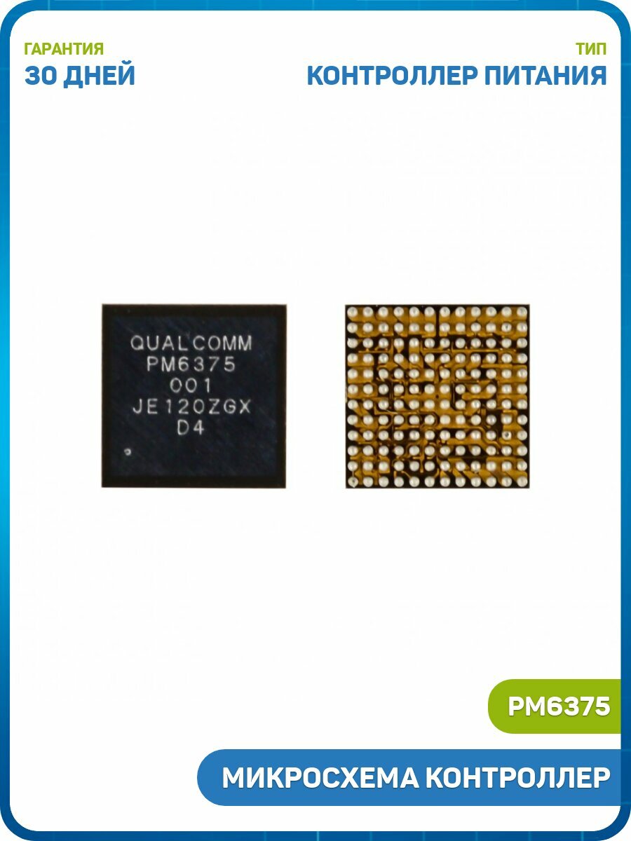 Микросхема контроллер питания для Xiaomi (PM6375 001)