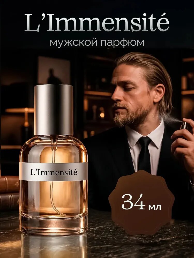 Духи мужские Лименсайт LImmensite 30 мл
