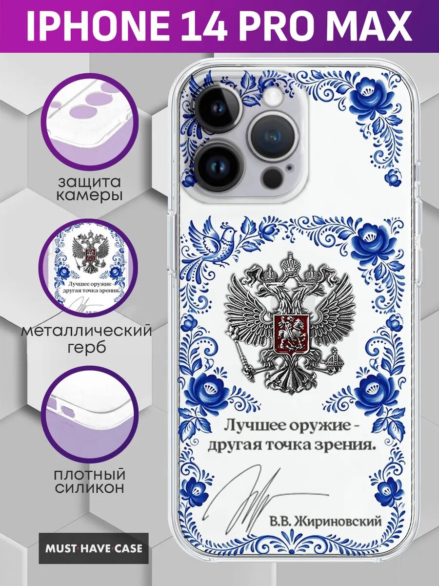 Чехол на iPhone 14 Pro Max с металлическим гербом России
