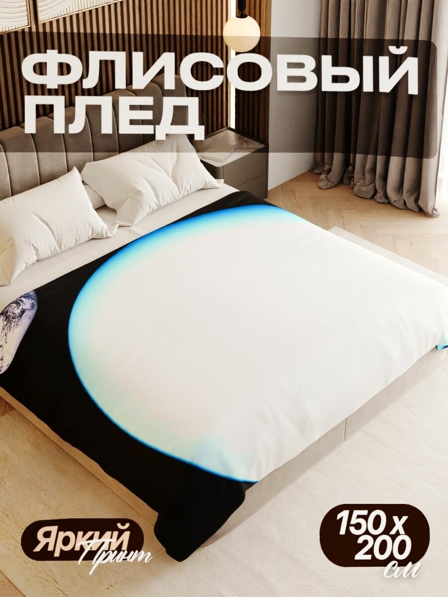 Плед флисовый 150х200 см мягкий теплый покрывало для дома