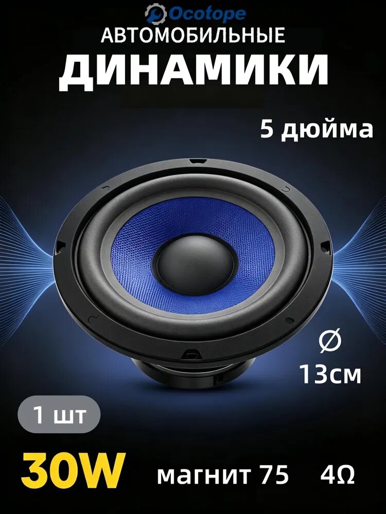 Автомобильные коаксиальные динамики 5 дюймов с широкой частотной характеристикой для автомобильного аудио/домашних кинотеатров