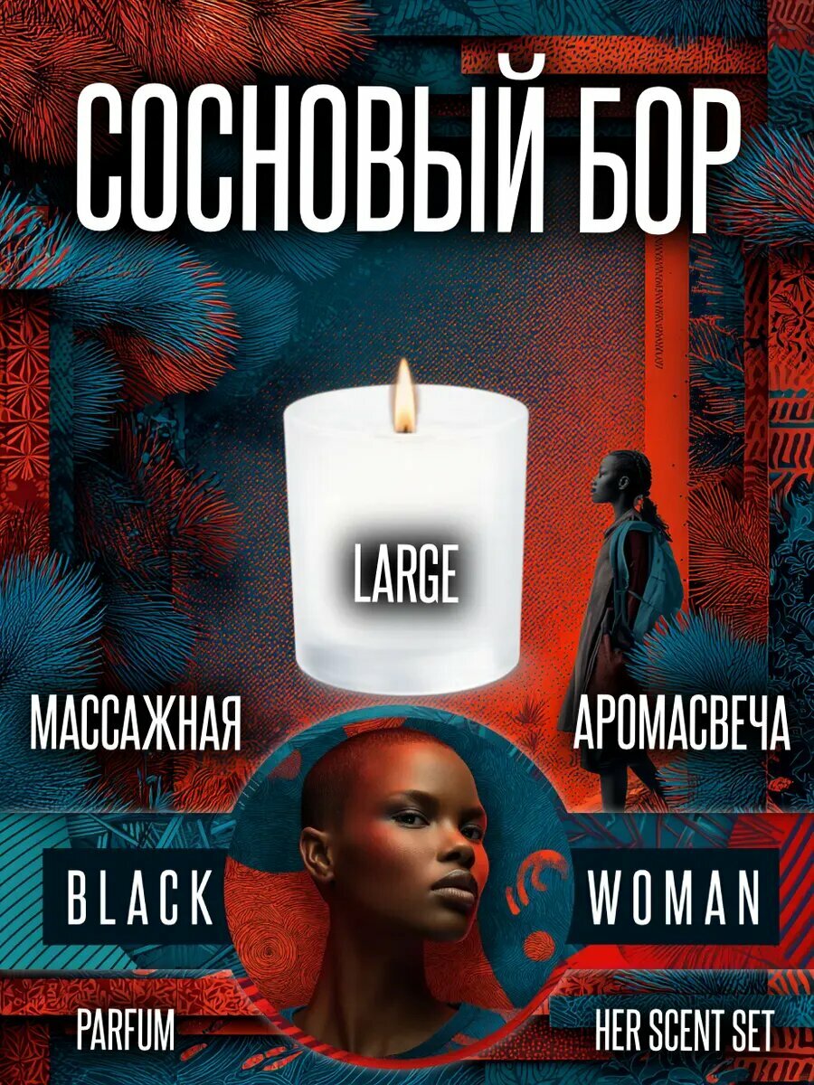 Свеча массажная для рук хвойный лес осень