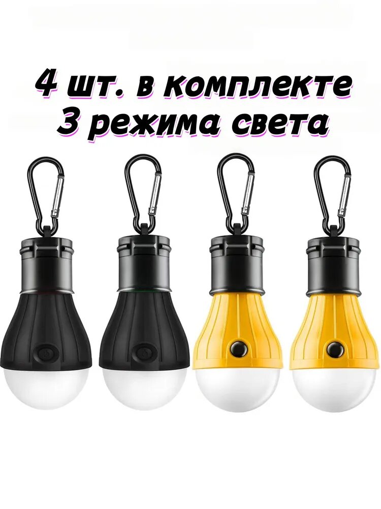 Кемпинговый фонарь