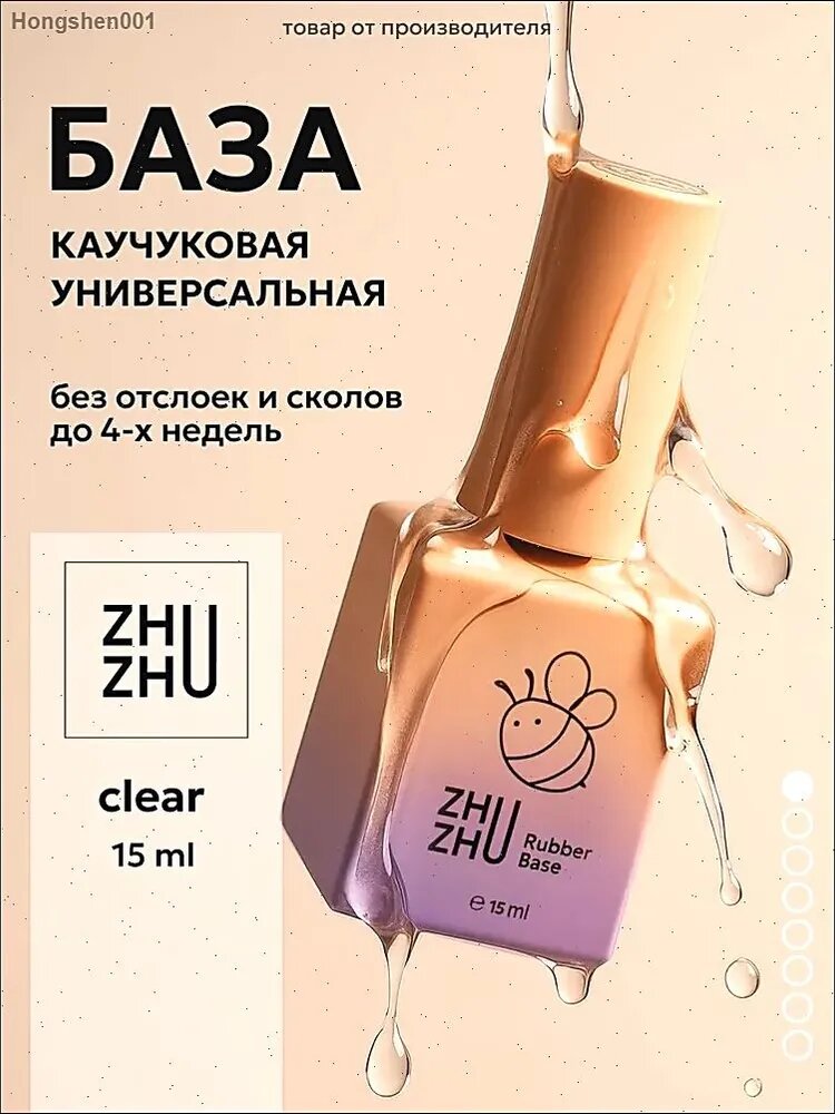 База каучуковая прозрачная для маникюра