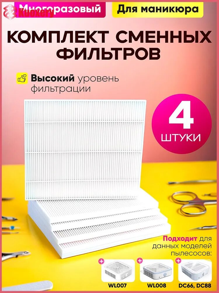 Качественный набор фильтров, 4 штуки