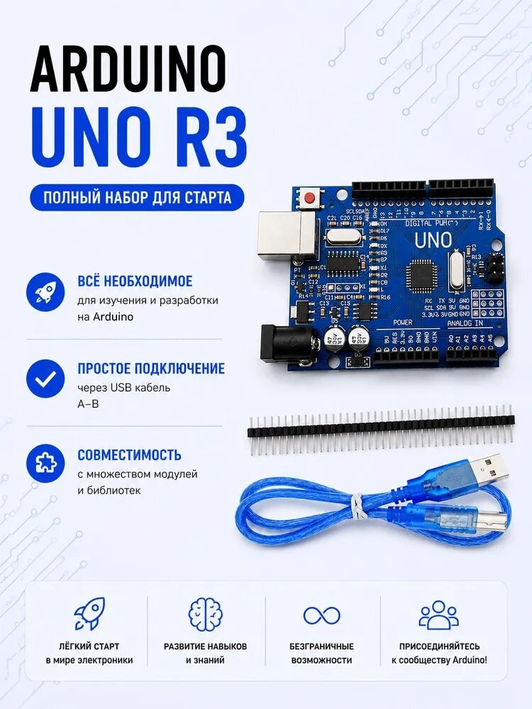Arduino UNO R3 Atmega328P (CH340G), с кабелем