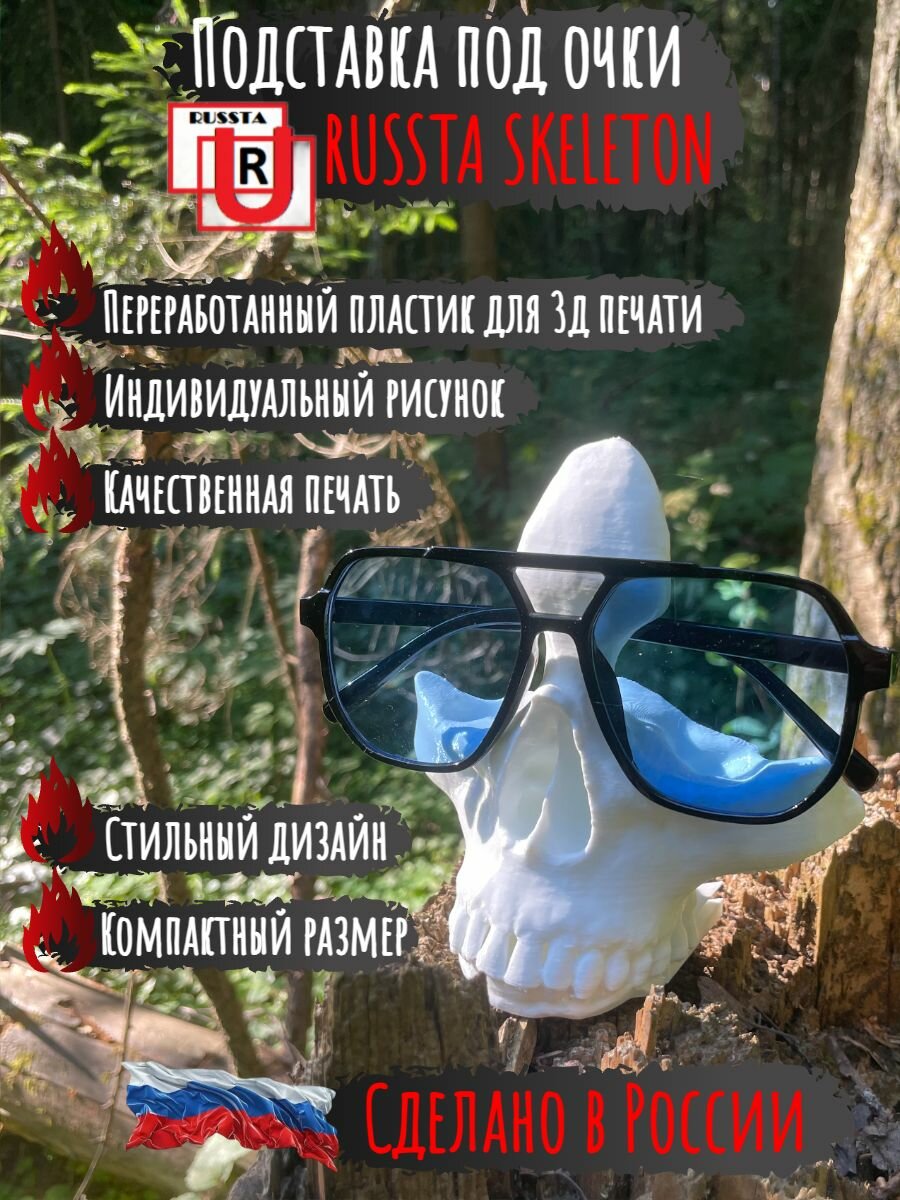 Подставка декоративная RUSSTA "Skeleton", органайзер, переработанный пластик