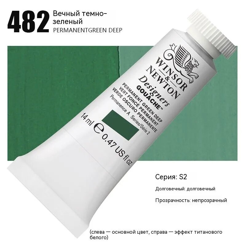 Winsor&Newton Гуашь 1 шт, 14 мл./ 14 г.