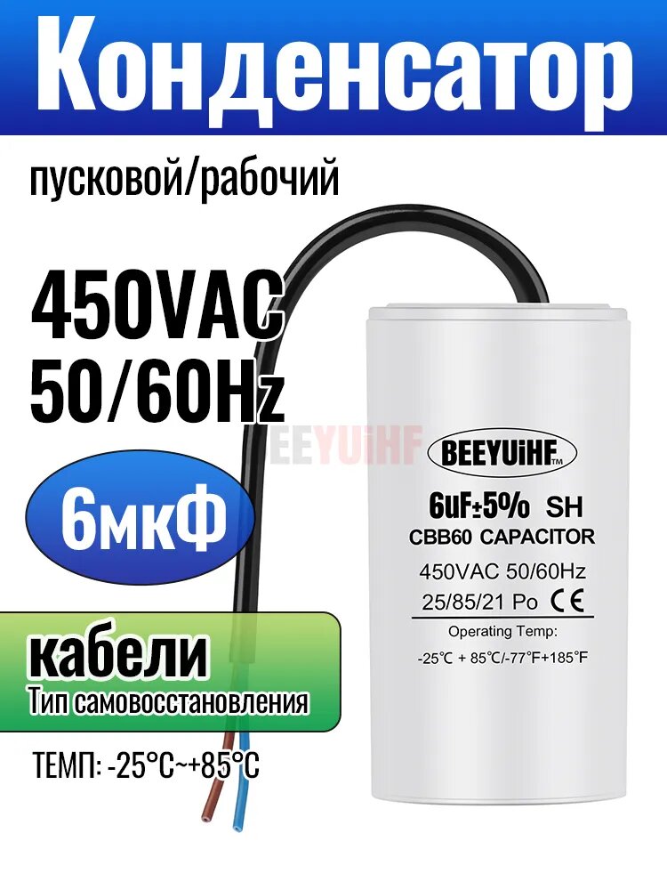 CBB60 Рабочий/пусковой Конденсатор 6мкФ 450В С проводом (34x65 мм)
