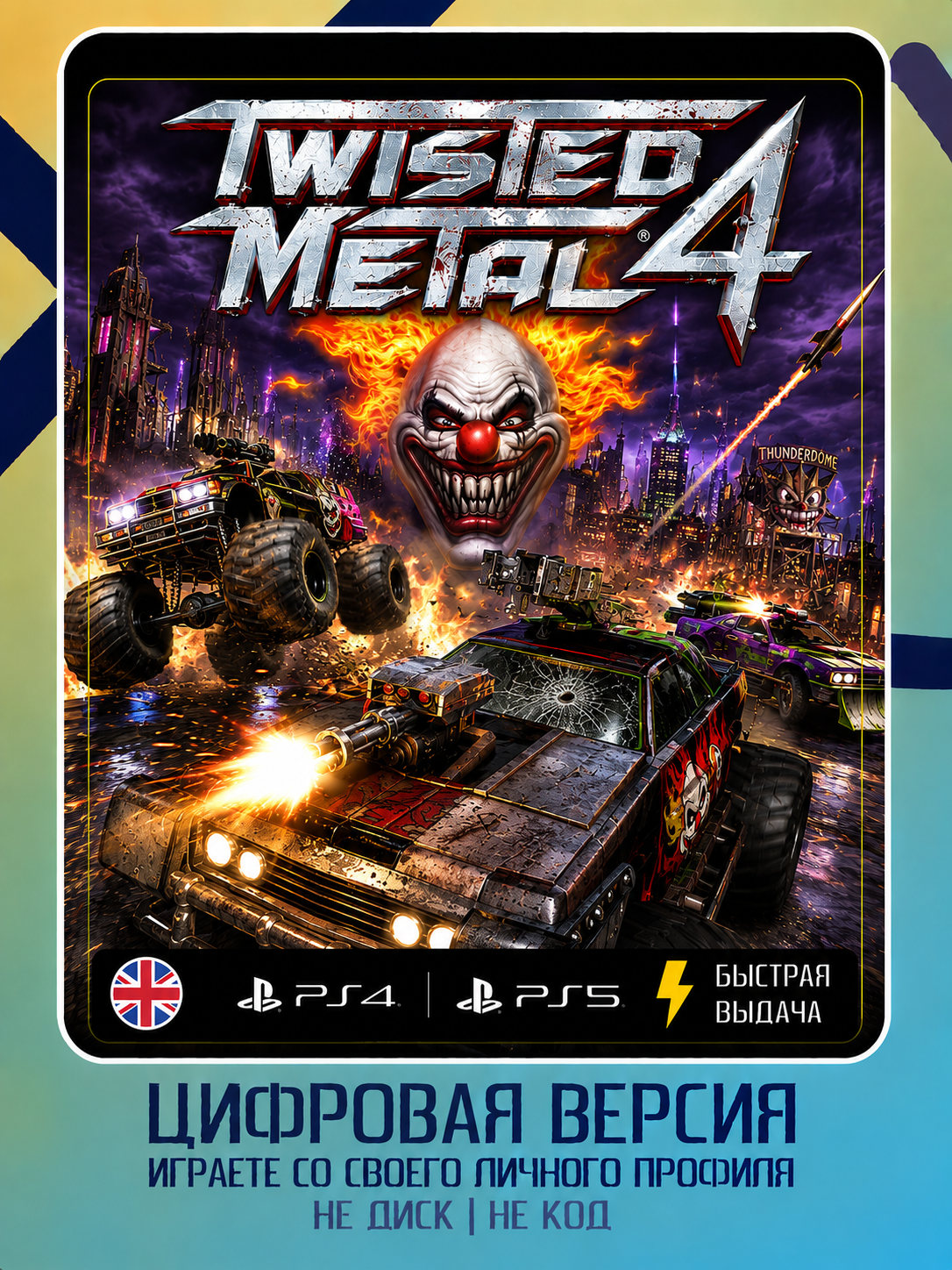 Игра Twisted Metal 4 Standard Edition для PlayStation 4/5 (PS4/PS5)