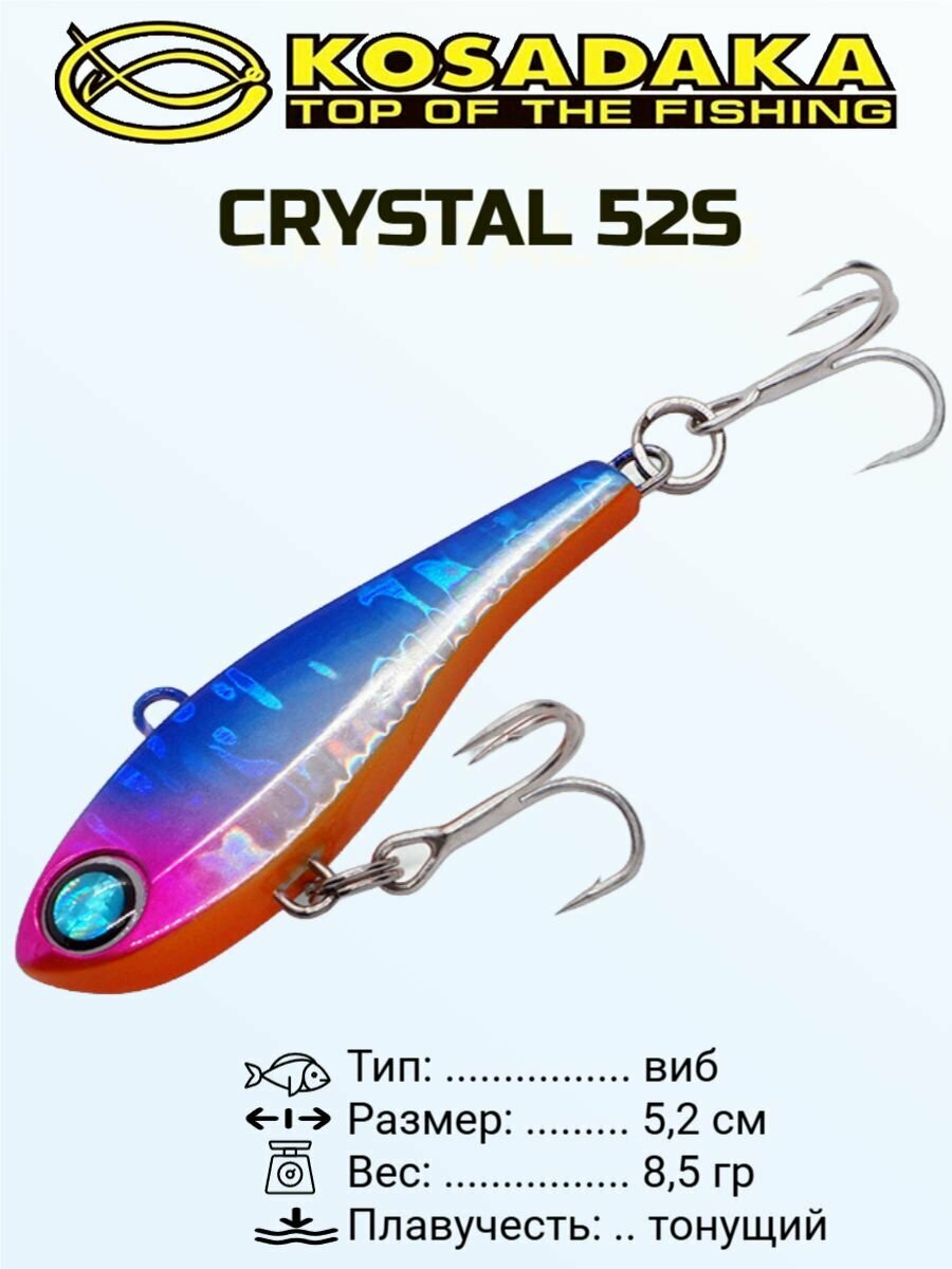 Воблер виб Kosadaka CRYSTAL 52S, тонущ, 52мм, 8.5г, цв. HBO