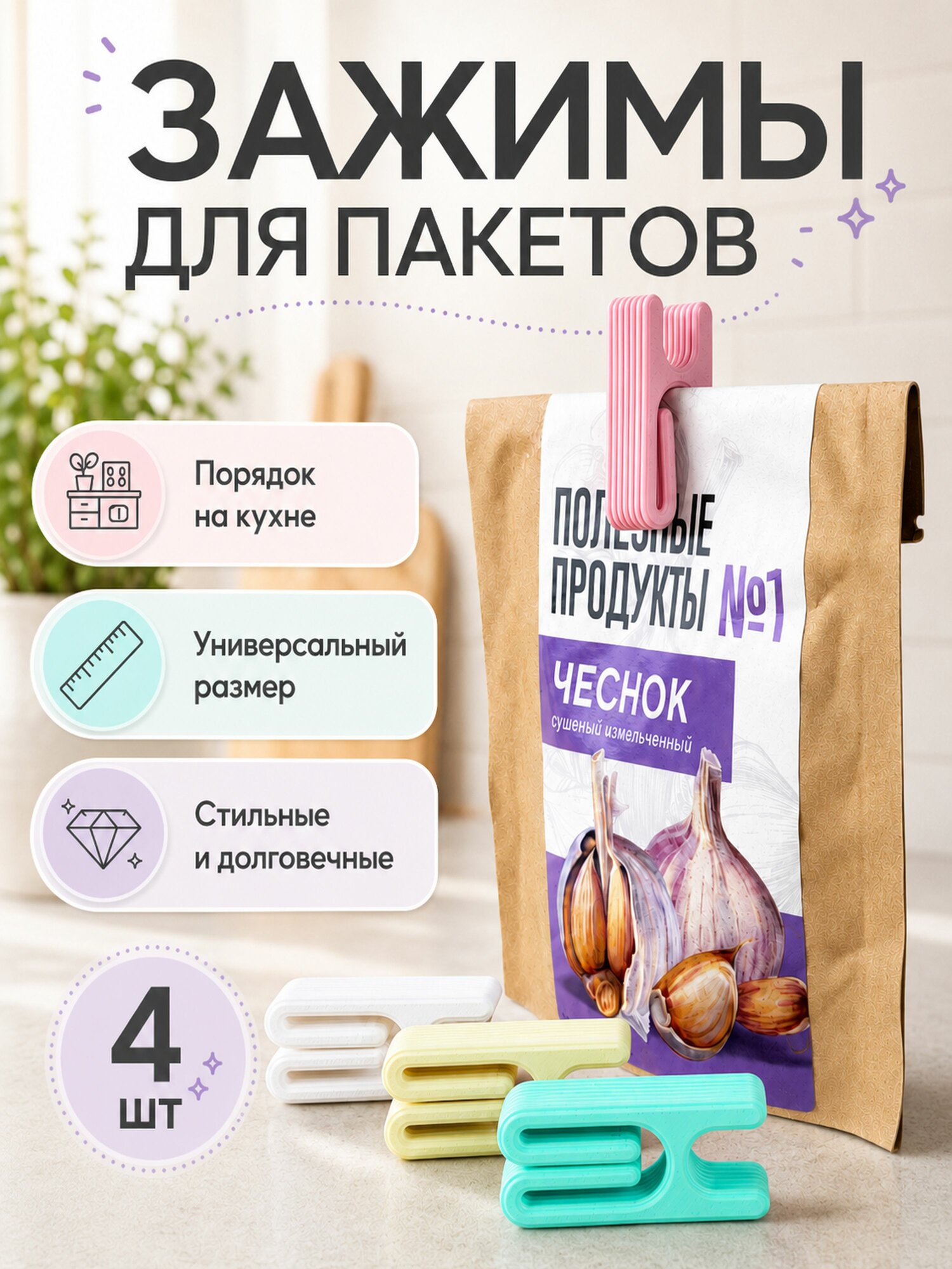 Зажимы для пакетов набор 4 штуки дизайнерские необычные подарок