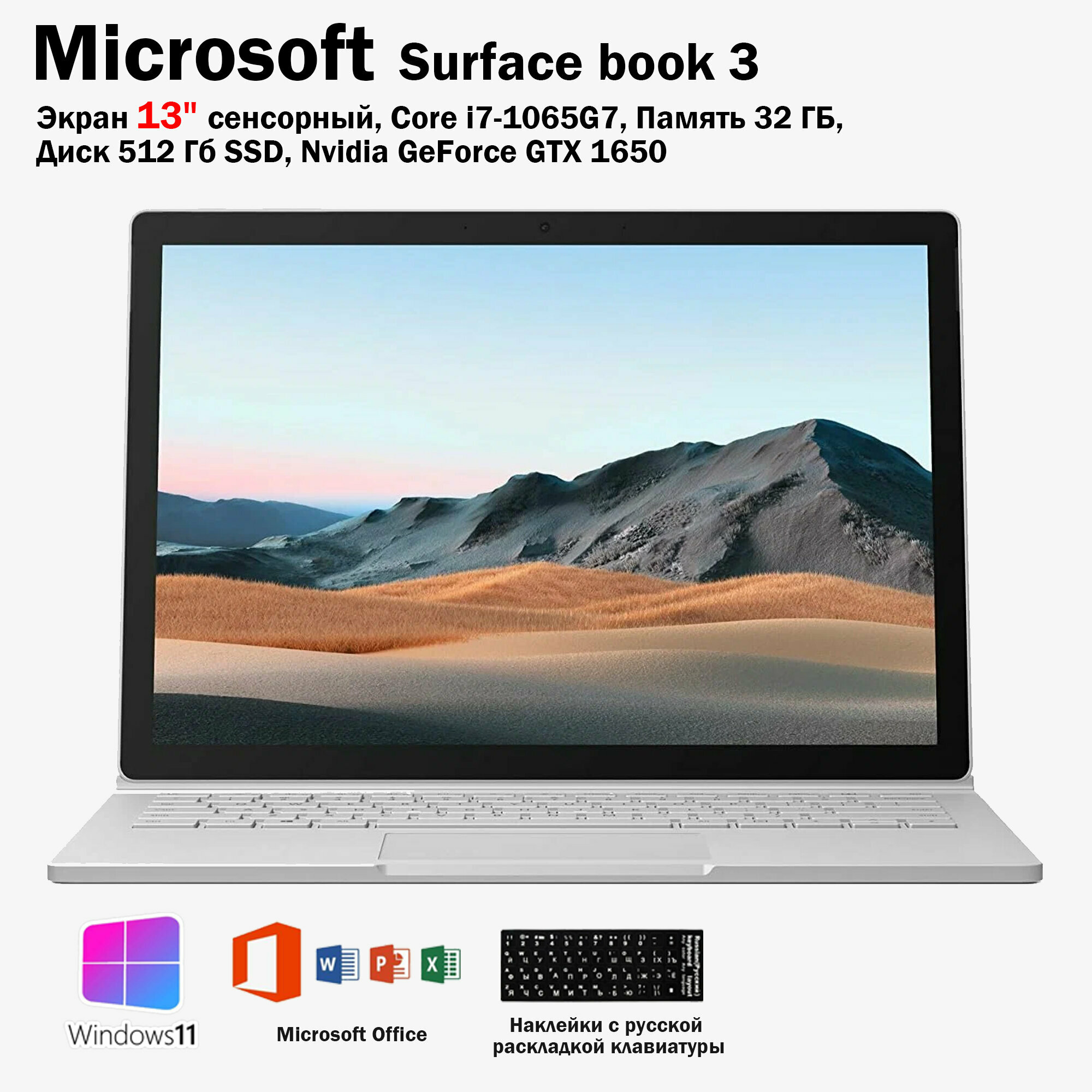 Ноутбук Microsoft Surface Book 3, Экран 13" сенсорный, i7 1065G7, Память 32 ГБ, Диск 512 Гб SSD, Nvidia GeForce GTX1650