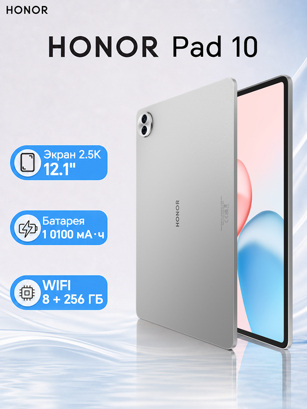Планшет Глобальная версия HONOR "Pad 10" 8+256ГБ WIFI, серый