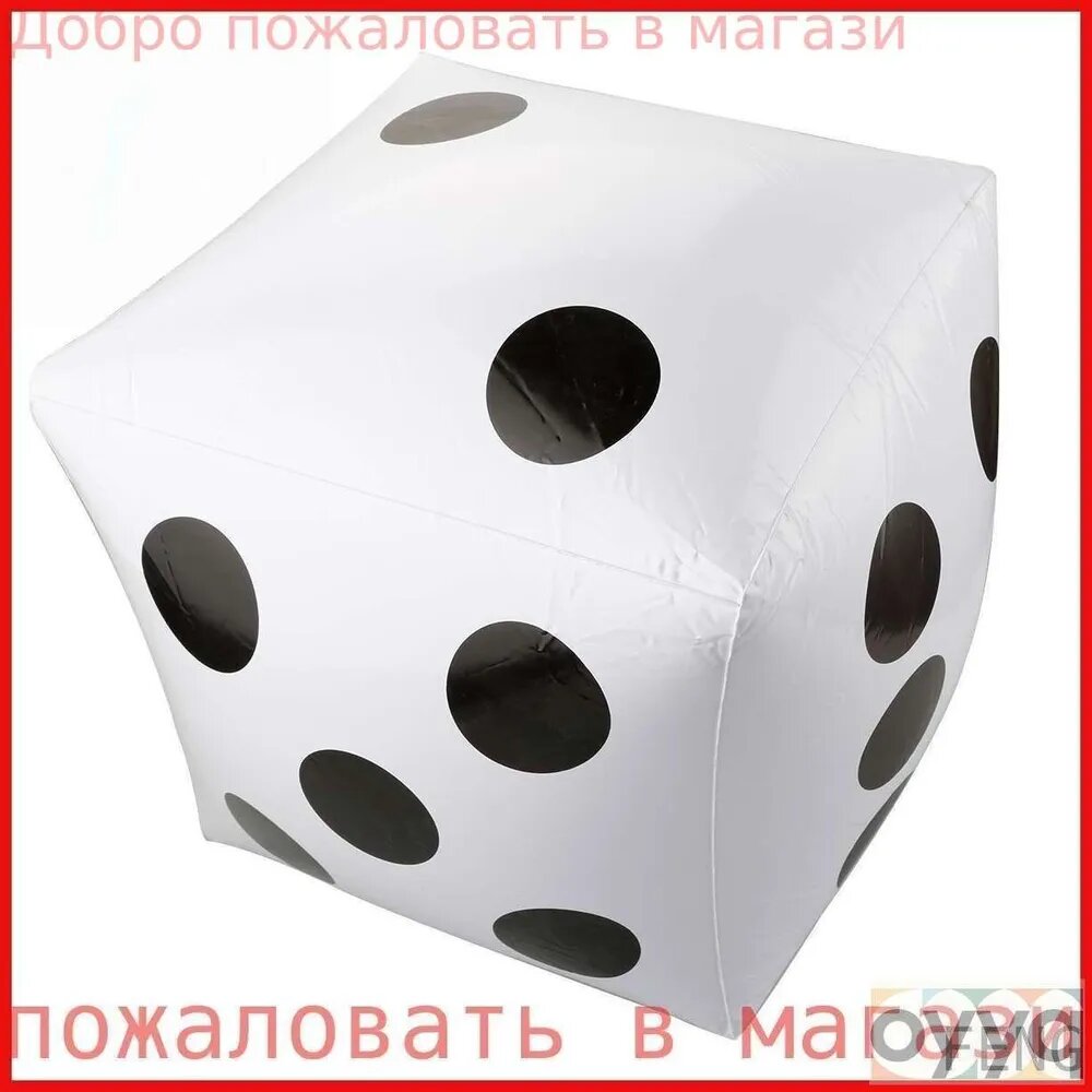 Гигантские надувные кубики 32 см, игры