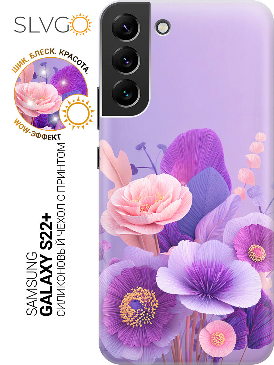 Силиконовый чехол на Samsung Galaxy S22+ с принтом Сиреневая мелодия, trn