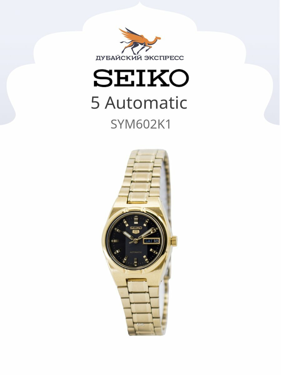  SEIKO