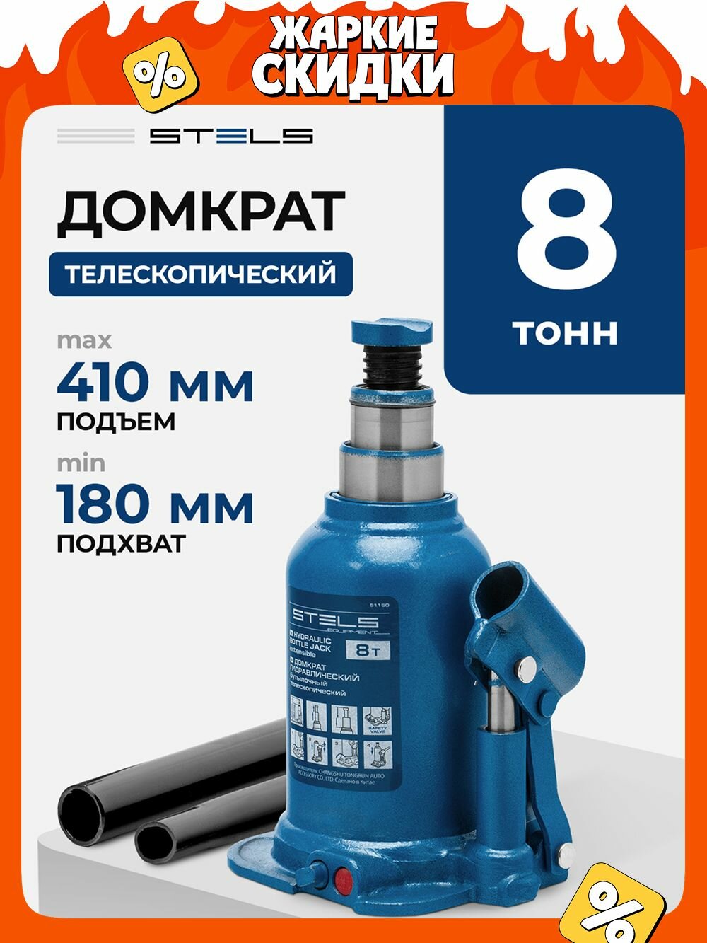 Домкрат автомобильный бутылочный STELS, 8т, 180-410 мм, телескопический механизм и предохранительный клапан, основание и корпус из стали, домкрат гидравлический, 51150