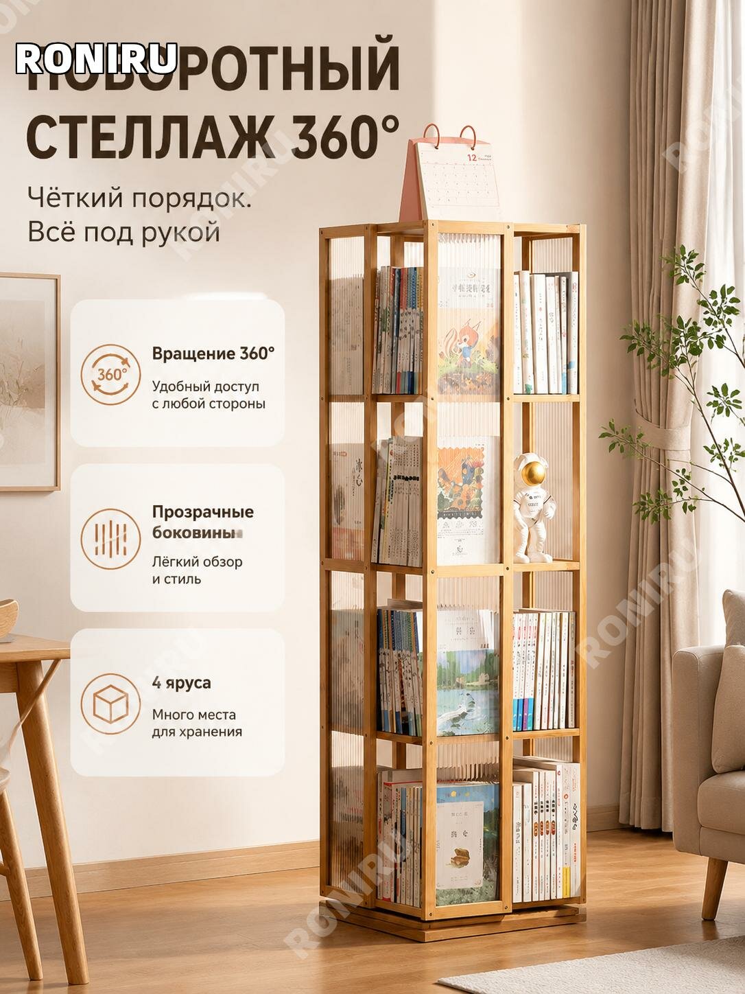 Вращающийся книжный стеллаж360°, напольная полка из бамбука с прозрачными боковыми панелями,4 яруса для хранения в гостиной