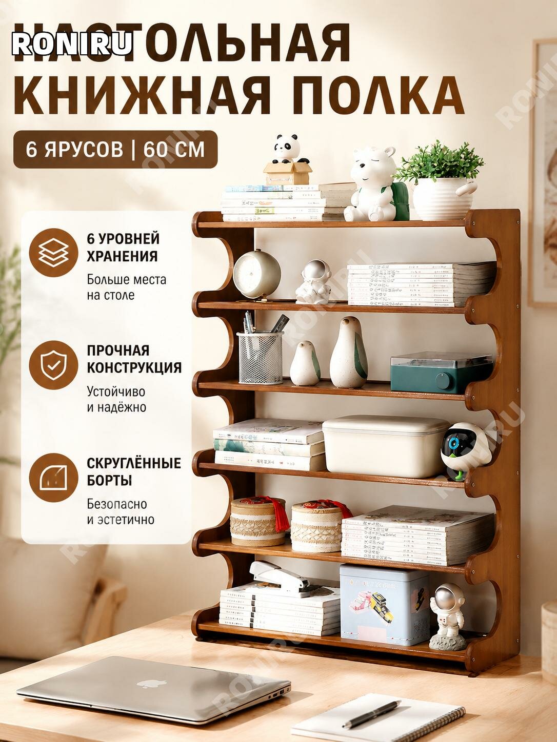 Настольная книжная полка из бамбука,6 ярусов, длина60, чайный цвет, стеллаж с округлыми боковинами для хранения в гостиной