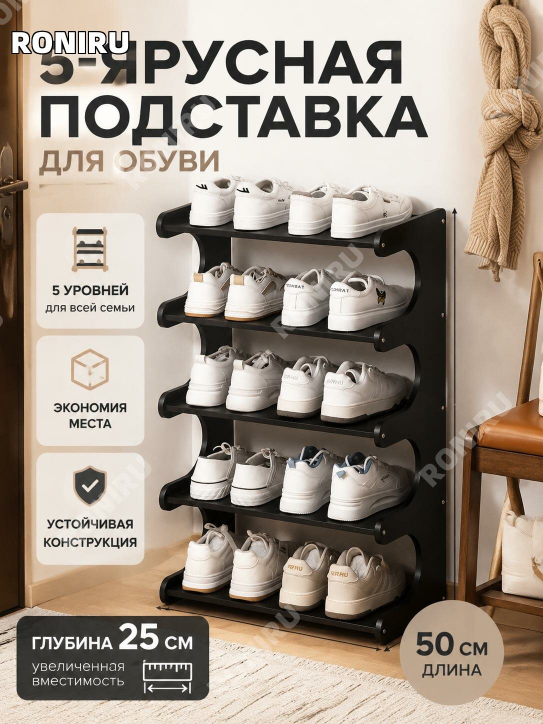 Бамбуковая обувница черная, пятиуровневая стойка для прихожей, общежития и съемной квартиры,50 см, глубина25 см