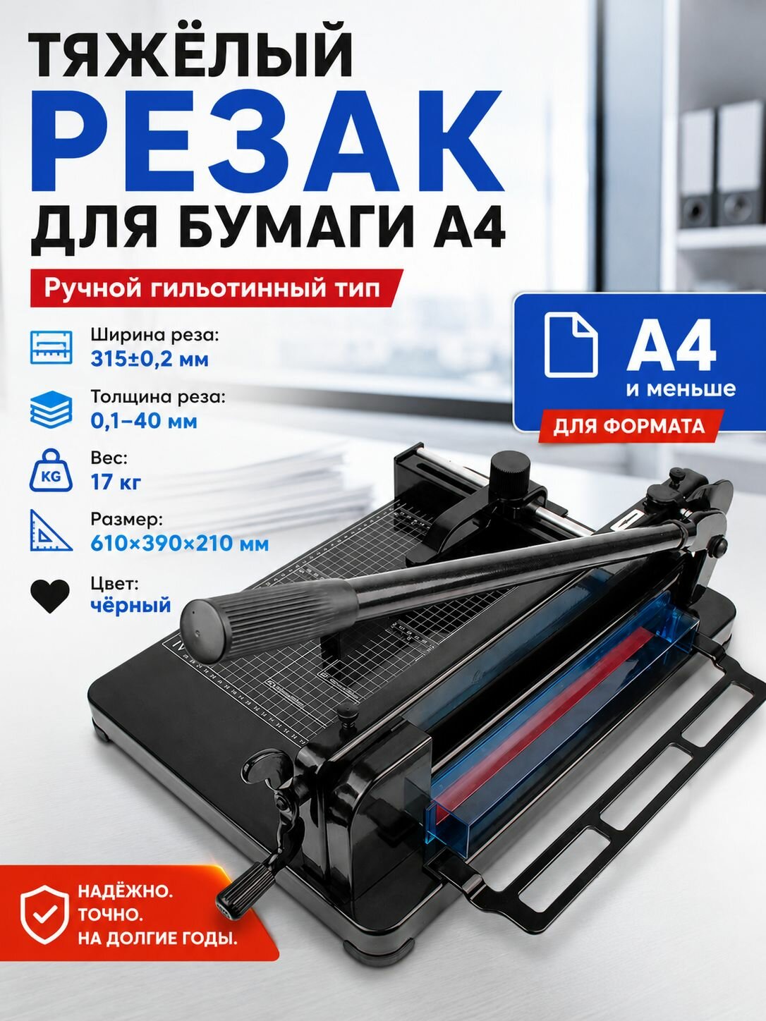 Сверхпрочный резак для бумаги формата А4 с толстым слоем бумаги