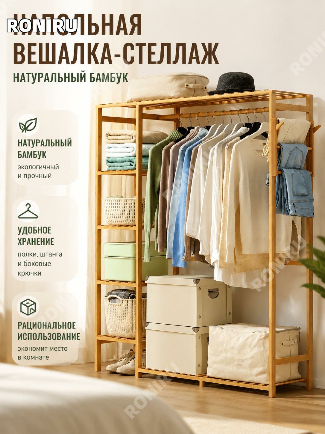Бамбуковый напольный шкаф-вешалка для одежды с полками, натуральный цвет
