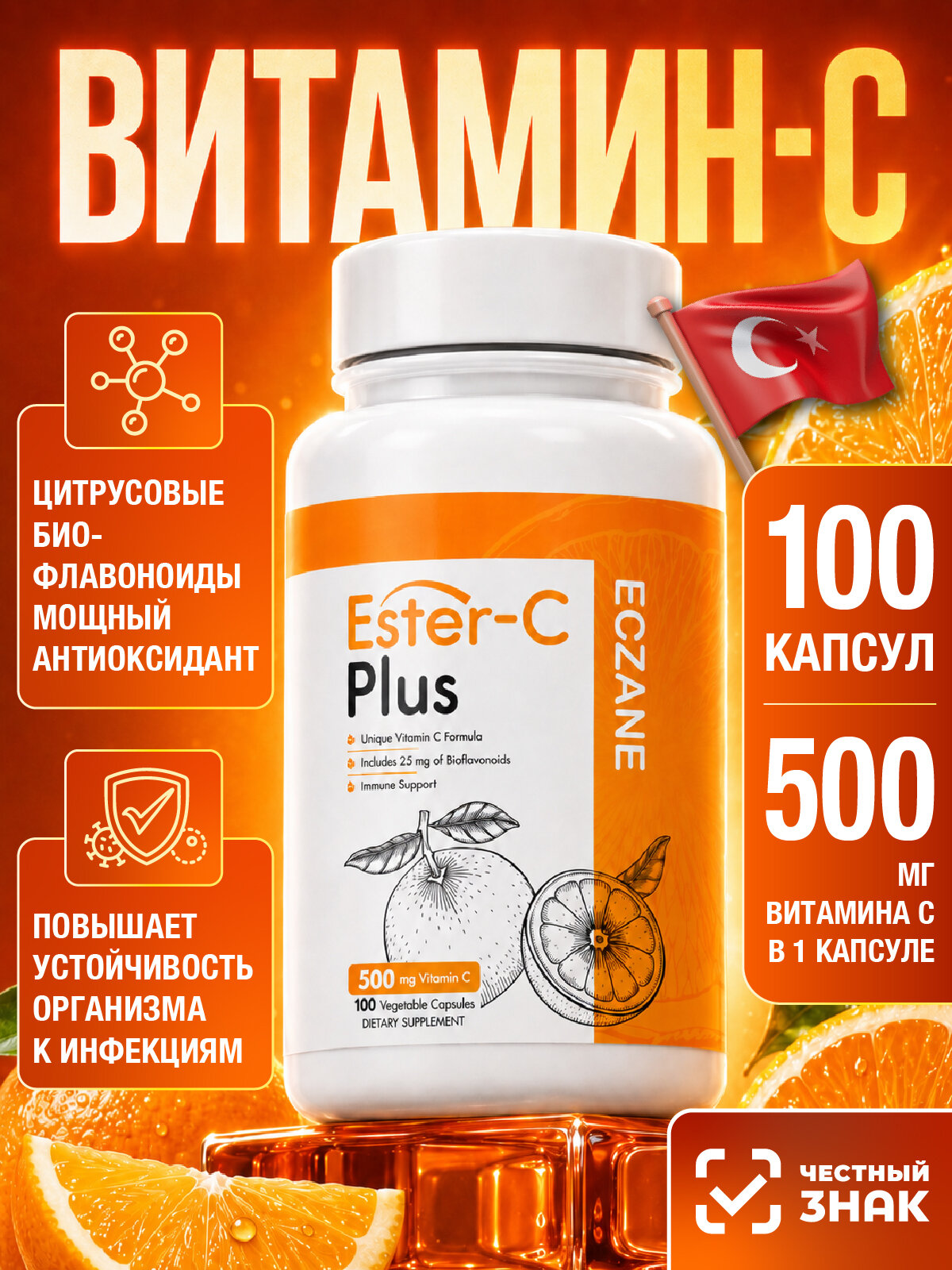Витамин Ester-C Plus, Eczane, эстер с для иммунитета , 500мг, 100капсул