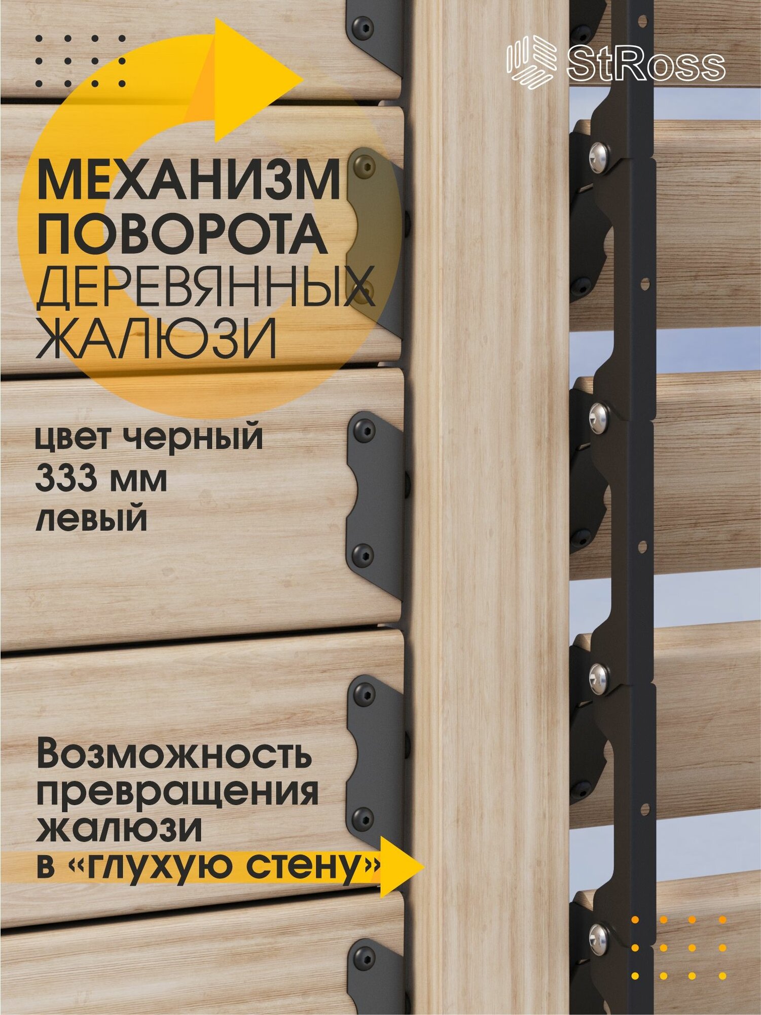 Поворотный механизм деревянных жалюзи для беседки