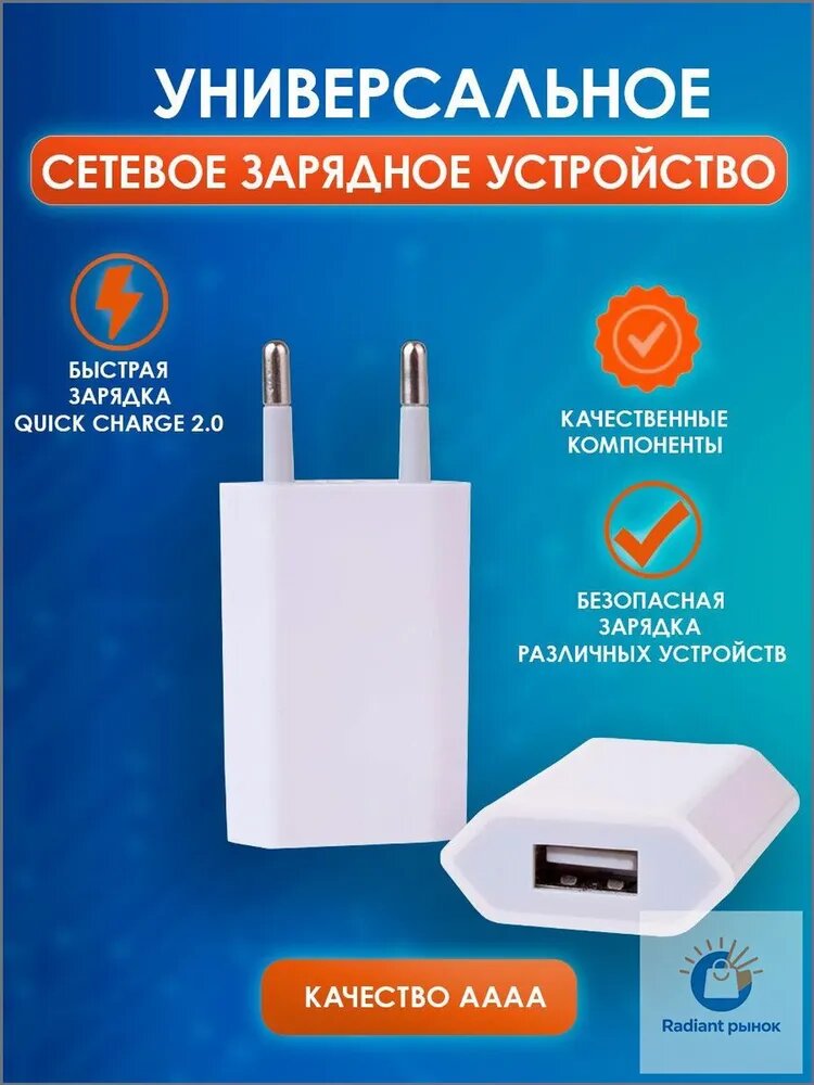 Сетевое зарядное устройство адаптер питания USB для телефона 1А-качество аааа