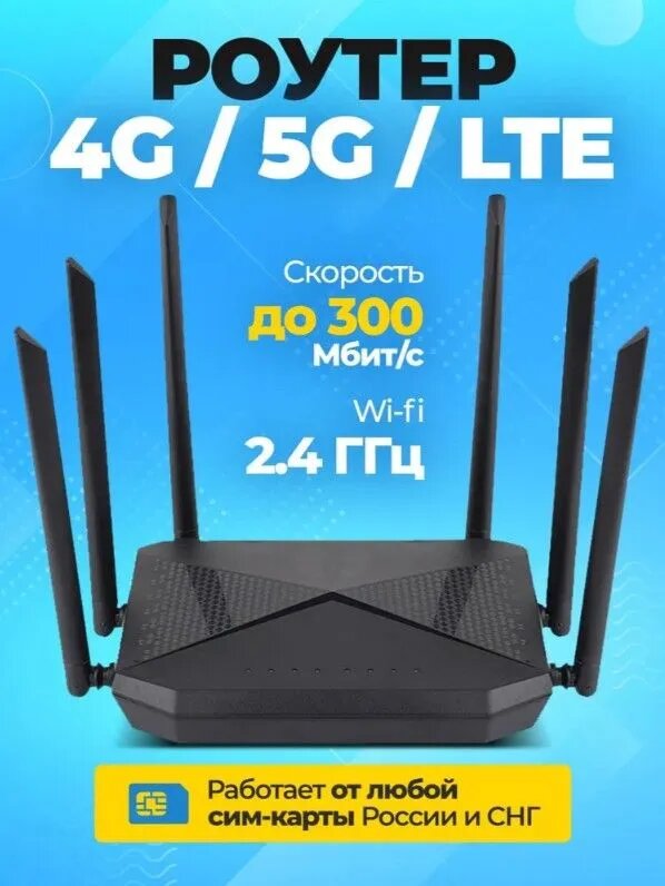 Роутер wifi с сим картой, 4G LTE черный